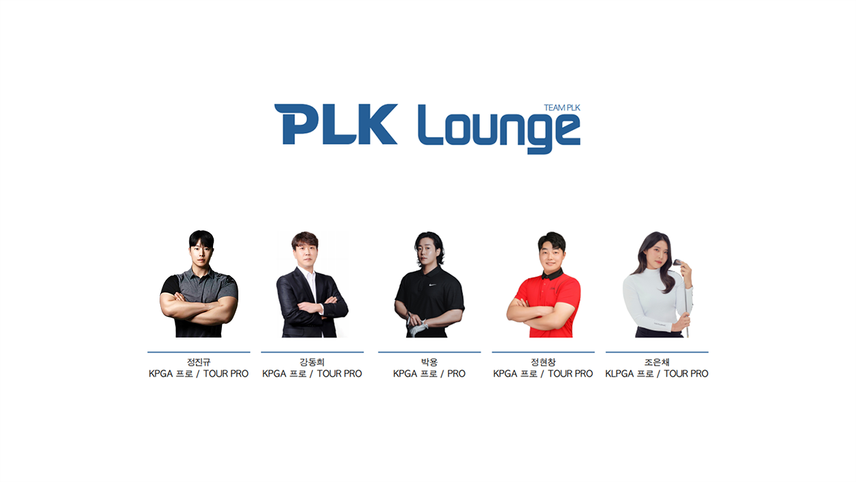 PLK LOUNGE